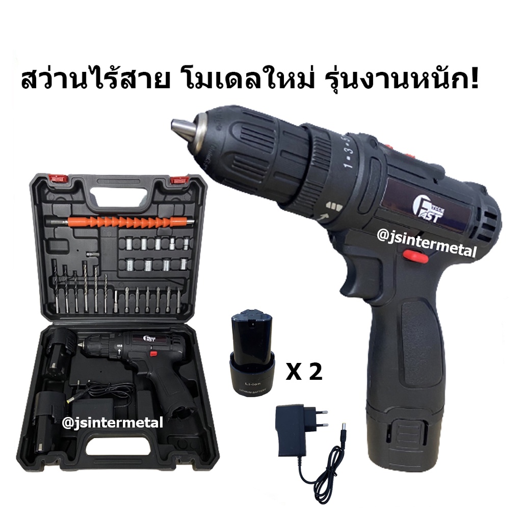 สว่านไร้สาย 32V. / 54V. Fast Tech รุ่นใหม่!!สว่านไขควงไร้สาย เหมาะสำหรับเจาะ ไม้ เหล็ก ปรับสปีด ...