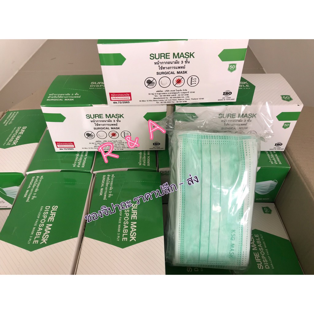 KSG หน้ากากอนามัยทางการแพทย์ SURE MASK G MASK ระดับ 2หนา 3 ชั้น Sugical ...