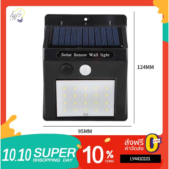 ไฟโซล่าเซลล์ ใหม่ชุด 20 / 30 / 48 Led Pir Motion Sensor | Shopee Thailand