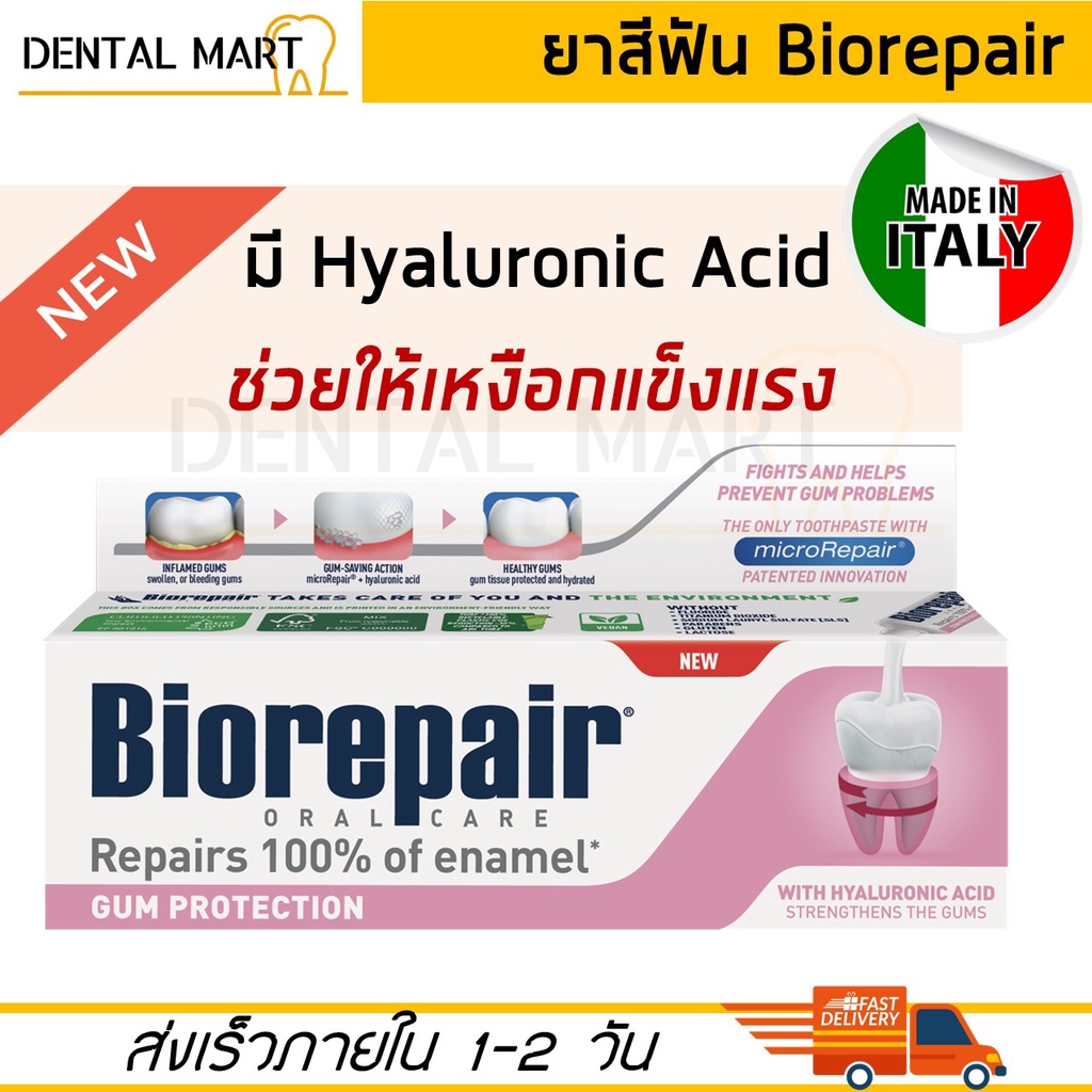 ยาสีฟัน Biorepair Oral Care Gum Protection 75 ml. Toothpaste | Shopee ...