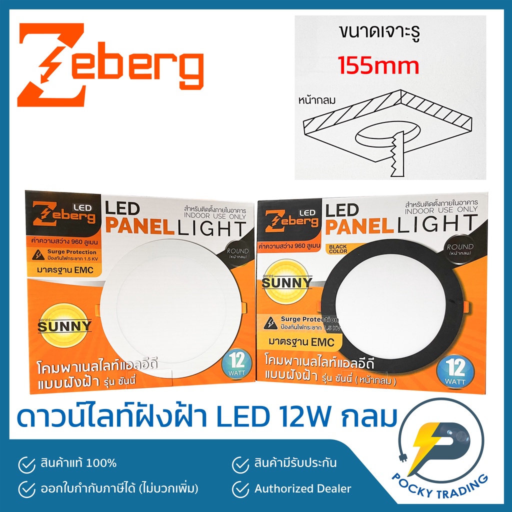 Zeberg ดาวน์ไลท์ฝังฝ้า LED 12W กลม รุ่น Sunny แสงขาว ขอบขาว/ดำ | Shopee ...