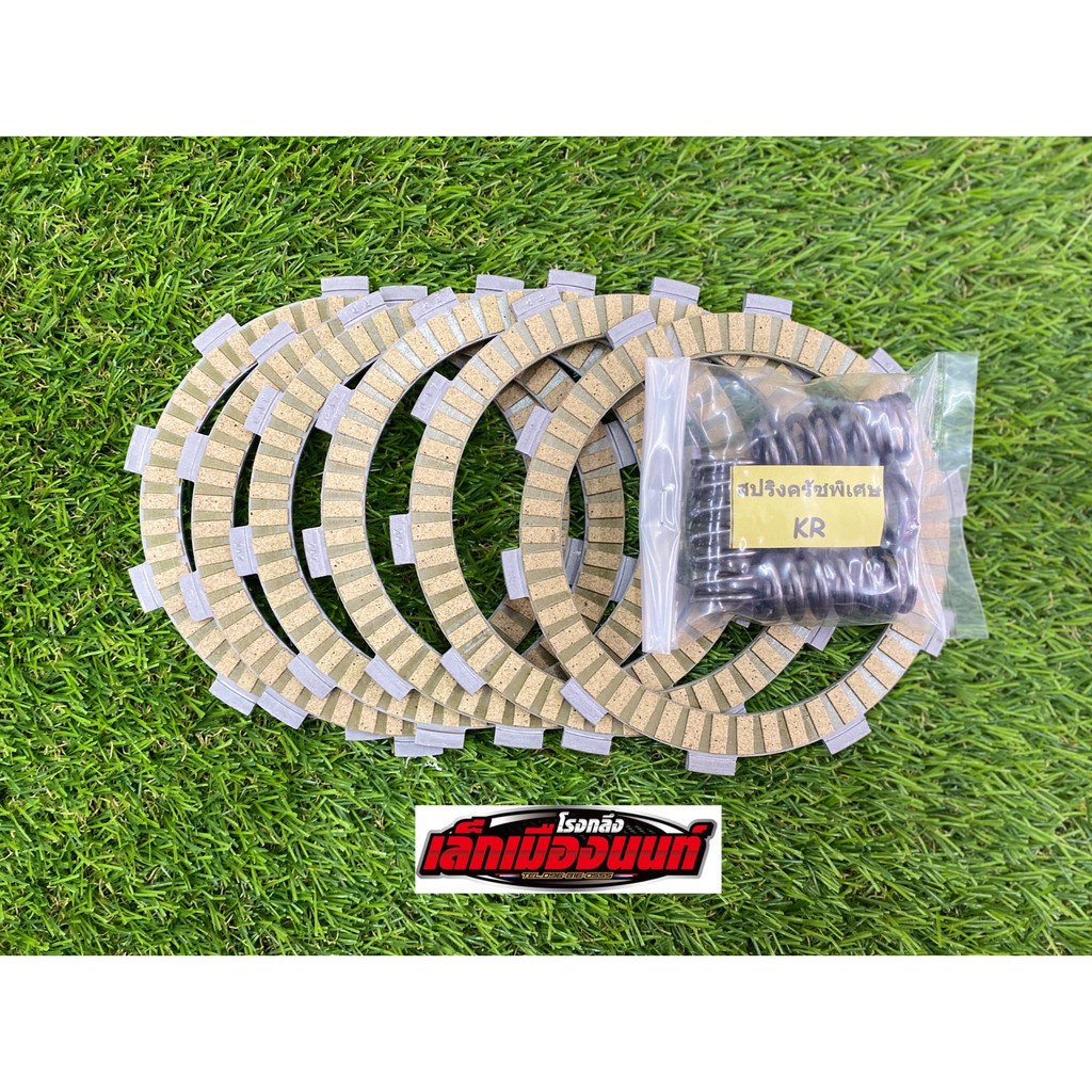 แผ่นครัช KR + สปริงครัช KR แต่ง | Shopee Thailand