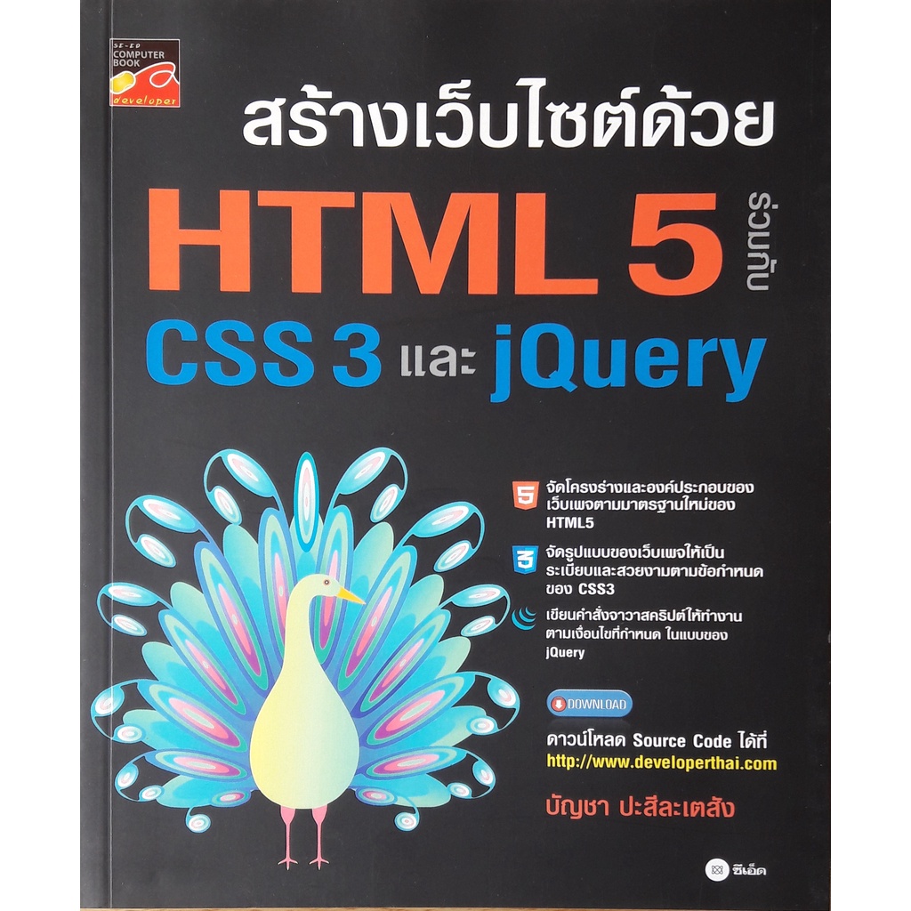 สร้างเว็บไซต์ด้วย HTML 5 ร่วมกับ CSS 3 และ jQuery | Shopee Thailand
