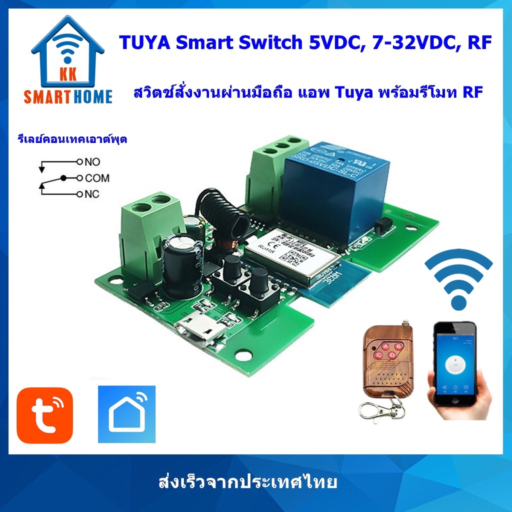 TUYA 5VDC/7-32VDC สวิตช์สั่งงานด้วยมือถือรุ่น อินพุต 5 VDC/7-32VDC ...