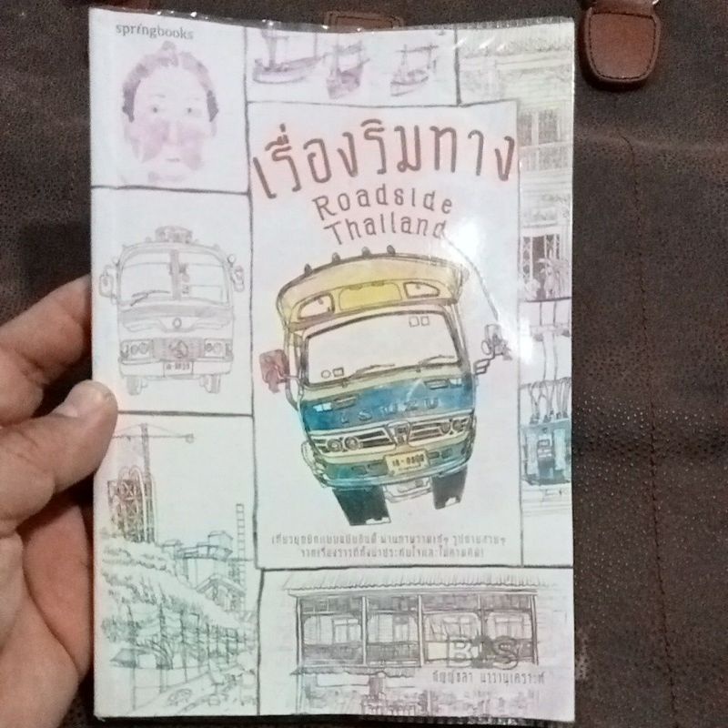 เรื่องริมทาง Roadside Thailand, กัญญ์ชลา นาวานุเคราะห์ | Shopee Thailand เรื่องริมทาง Roadside Thailand, กัญญ์ชลา นาวานุเคราะห์ | Shopee Thailand