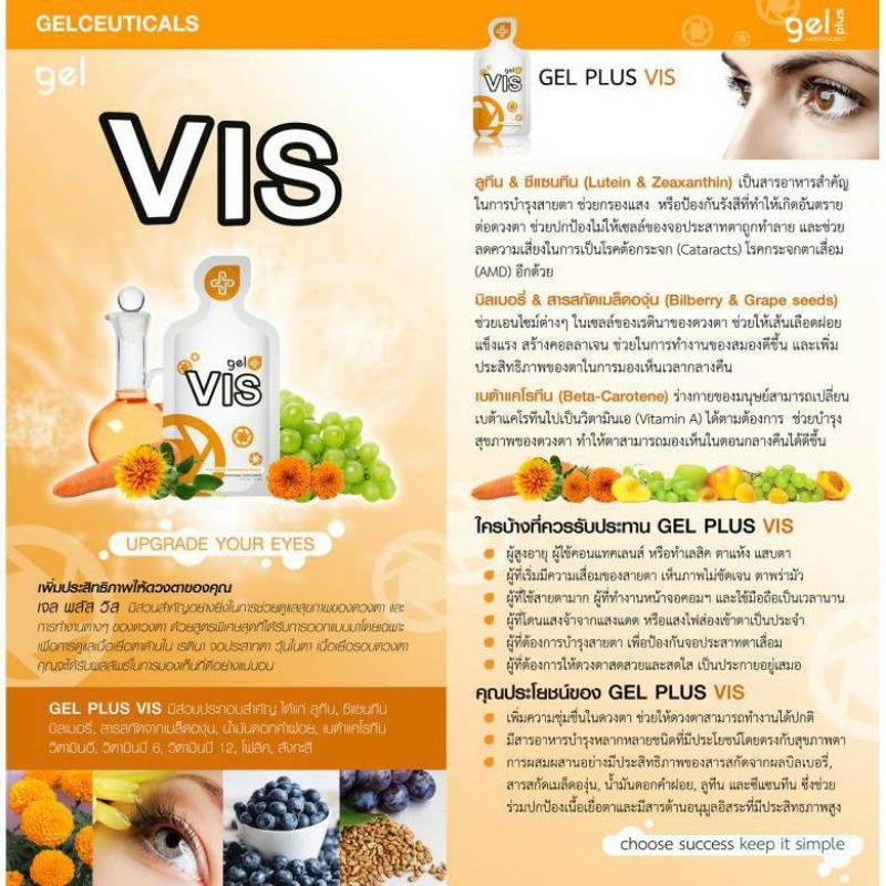 Agel Gel Plus VIS – เจลพลัส วิส Agel อาเจล ผลิตภัณฑ์เสริมอาหาร บำรุง ...