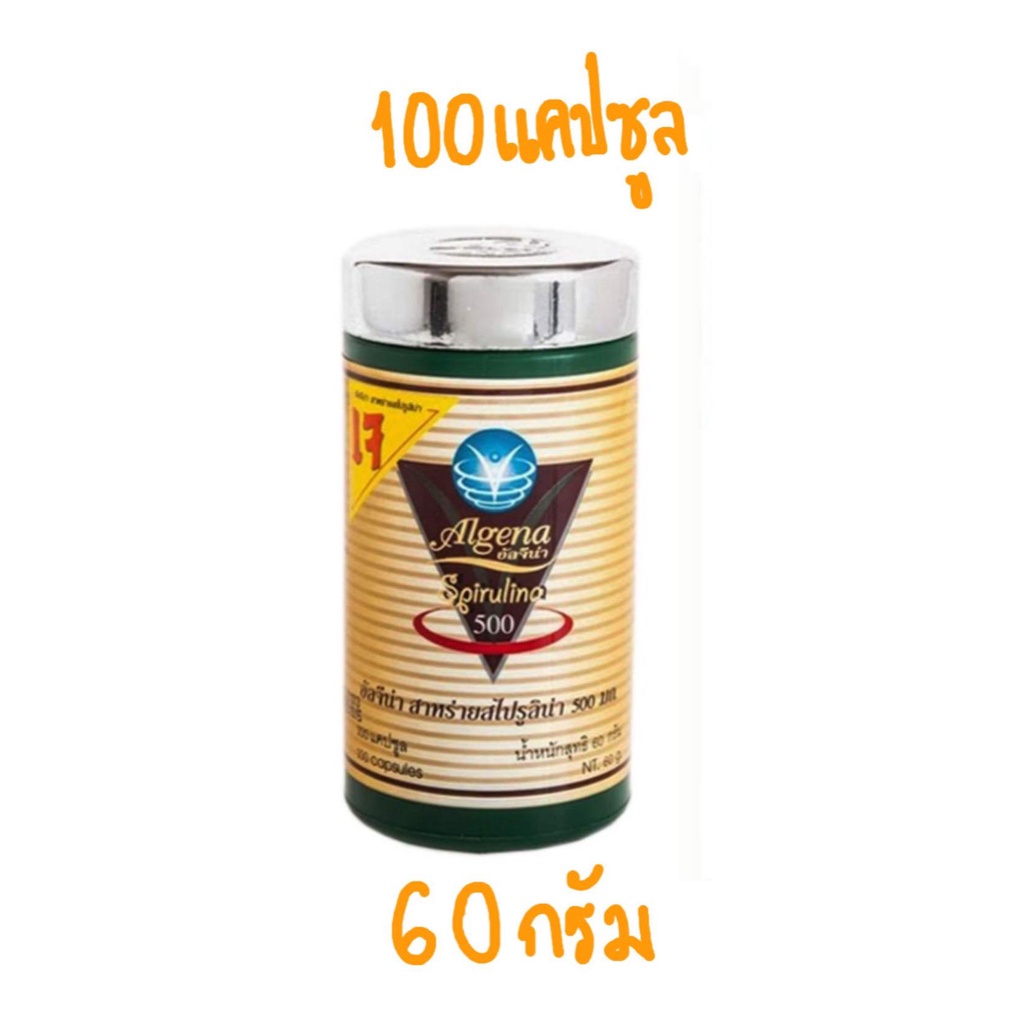 ALGENA อัลจีน่า สาหร่ายสไปรูลินา 500 mg. ขนาด 100 แคปซูล และ 300 แคปซูล ...