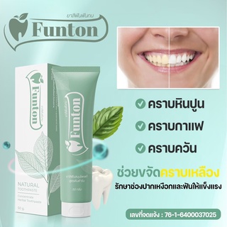 ยาสีฟันฟันทน Funton สูตรสมุนไพรไทย สมุนไพรพลูคาว เพื่อสุขภาพปากและฟัน ป้องกันฟันพุ ขจัดคราบ ...