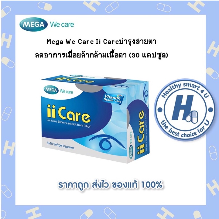 🔥lotใหม่ พร้อมส่ง !!🔥Mega We Care Ii Careบำรุงสายตา ลดอาการเมื่อยล้า ...