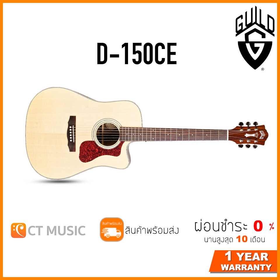 Guild D-150CE กีตาร์โปร่ง | Shopee Thailand