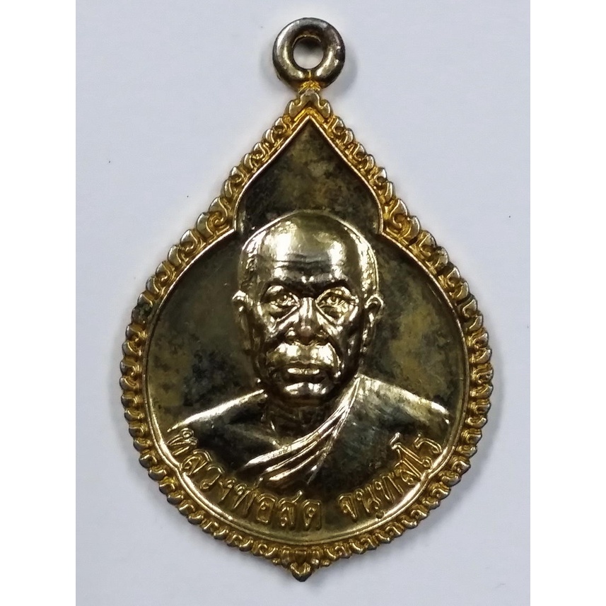 Antig Shop 670 เหรียญกะไหล่ทอง พระมงคลเทพมุนี หลวงพ่อสด วัดปากน้ำ ภาษีเจริญ กรุงเทพฯ สร้างปี ...