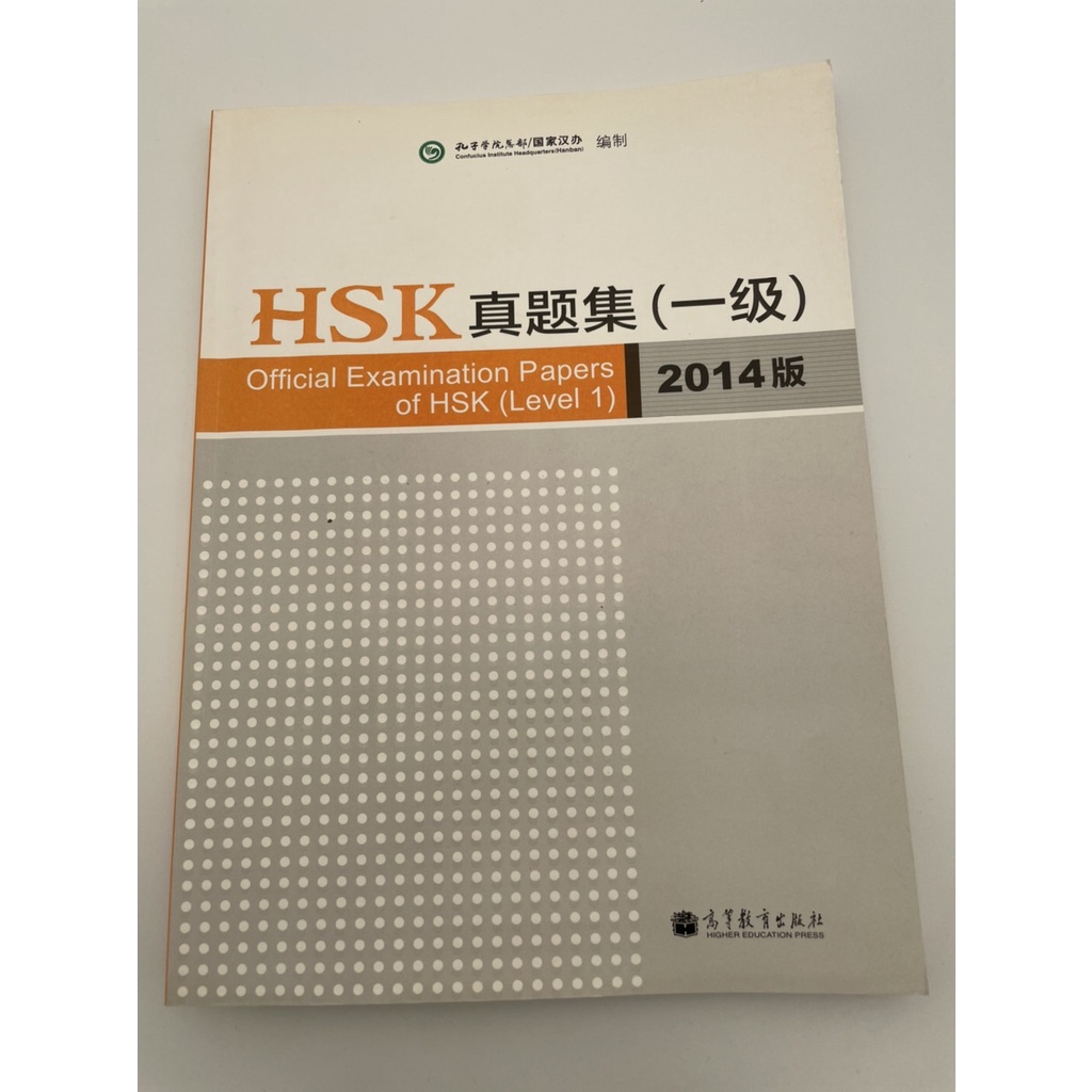 HSK1 ระดับ 1 ข้อสอบจริงHSK ข้อสอบวัดระดับภาษาจีน หนังสือHSK ฉบับปี 2014 ...