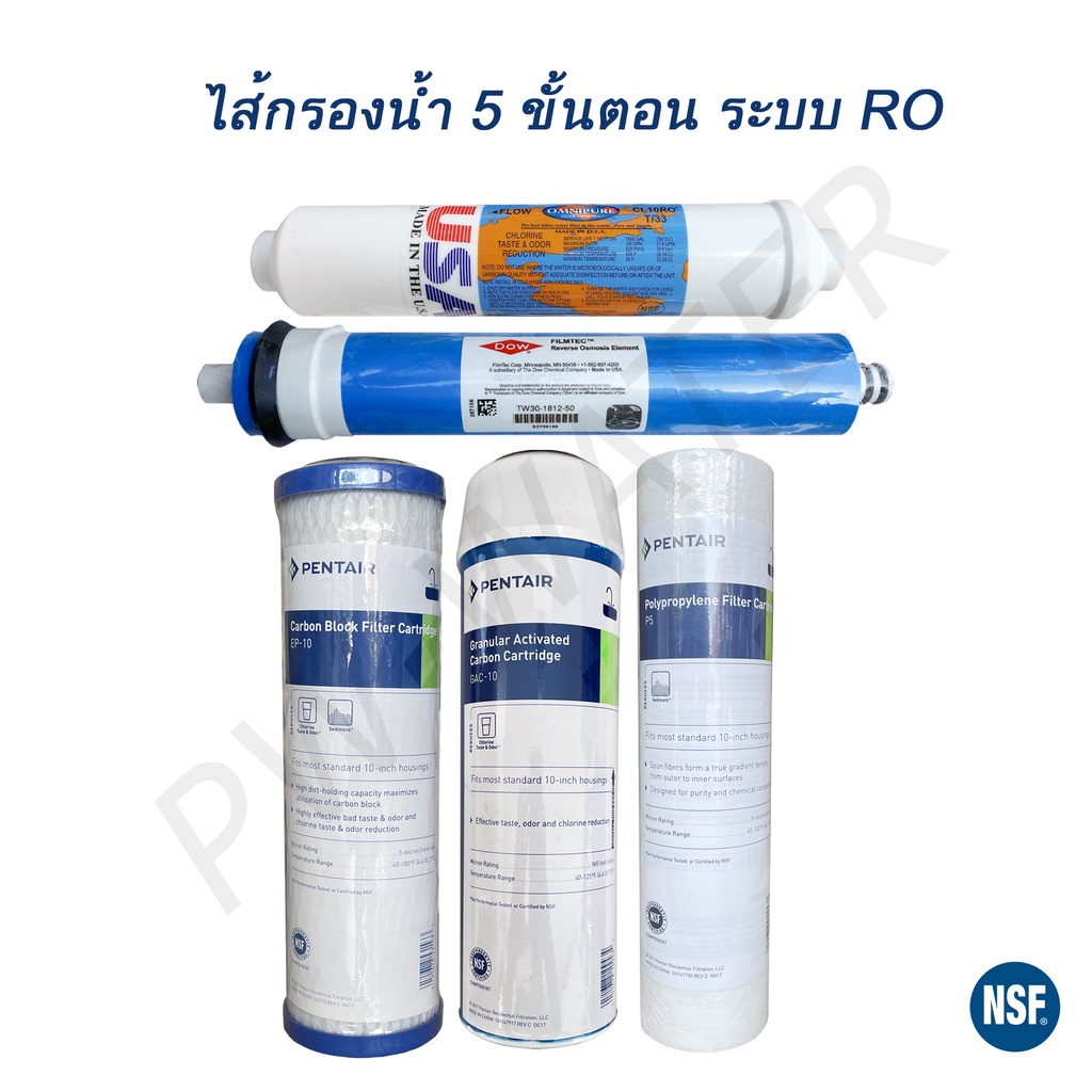 ชุดไส้กรองน้ำ RO 50 GPD ขนาด 10 นิ้ว (เกรด NSF) Pentair | Shopee Thailand
