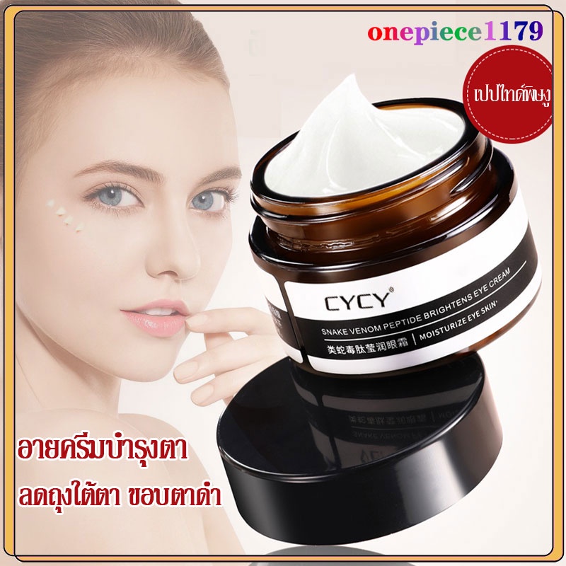 CYCYครีมบำรุงรอบดวงตา อายครีม 30gให้ความชุ่มชื่นขอบตาดำถุงใต้ตารอยตีนกา ...