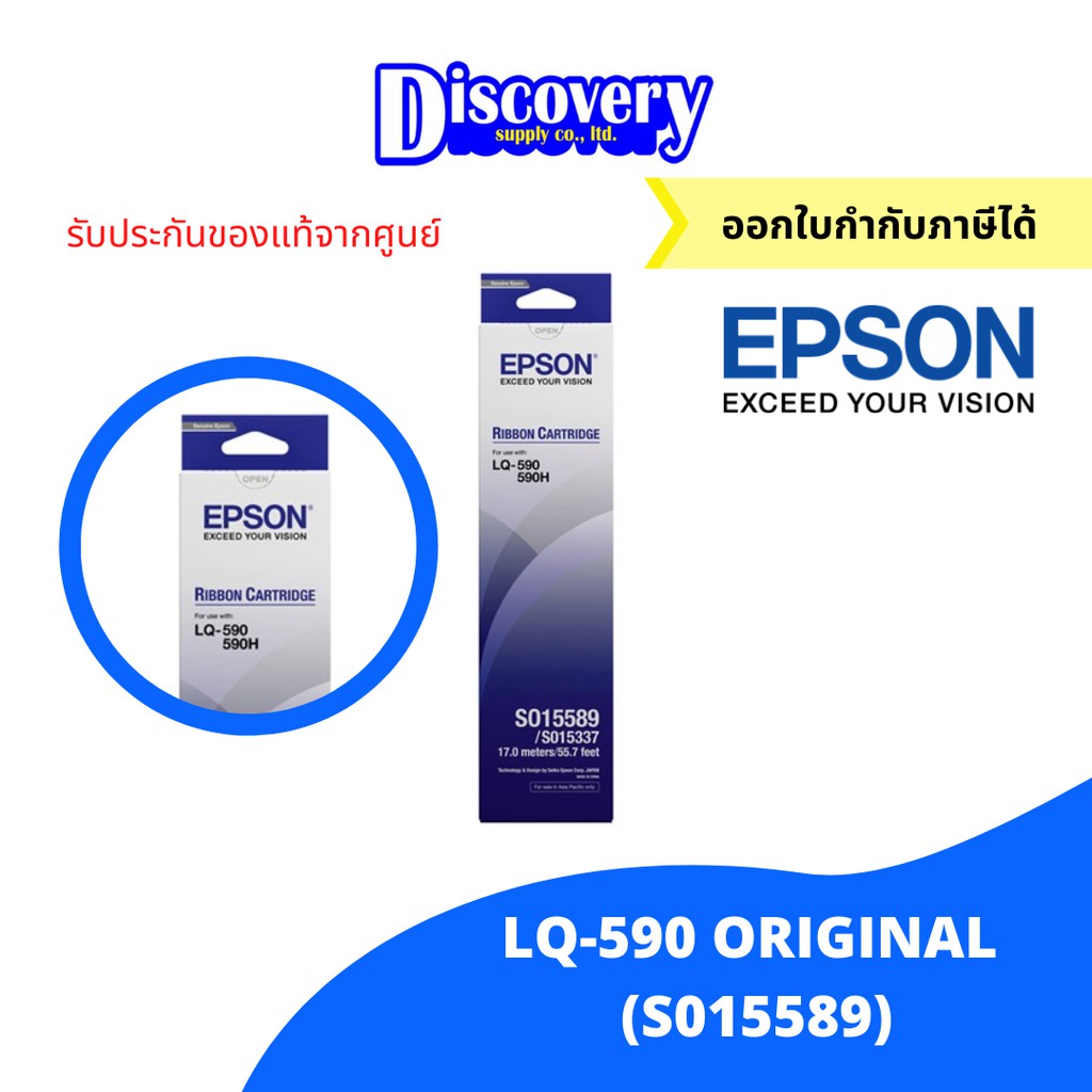 Epson LQ-590 Cartridge Ribbon ตลับผ้าหมึกดอทฯ (S015589) | Shopee Thailand