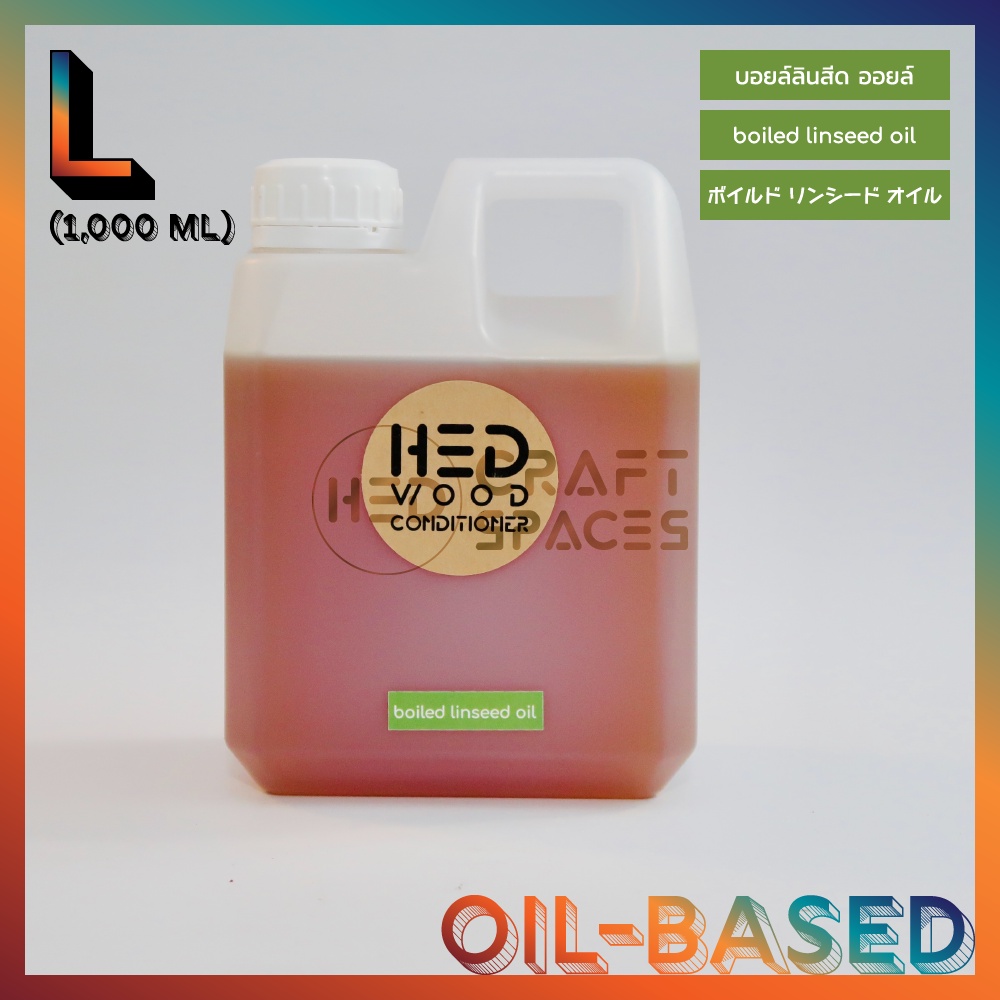 HED Boiled Linseed Oil (L) 1000ml (เฮ็ด บอยล์ลินสีด ออยล์) น้ำมันรักษา ...