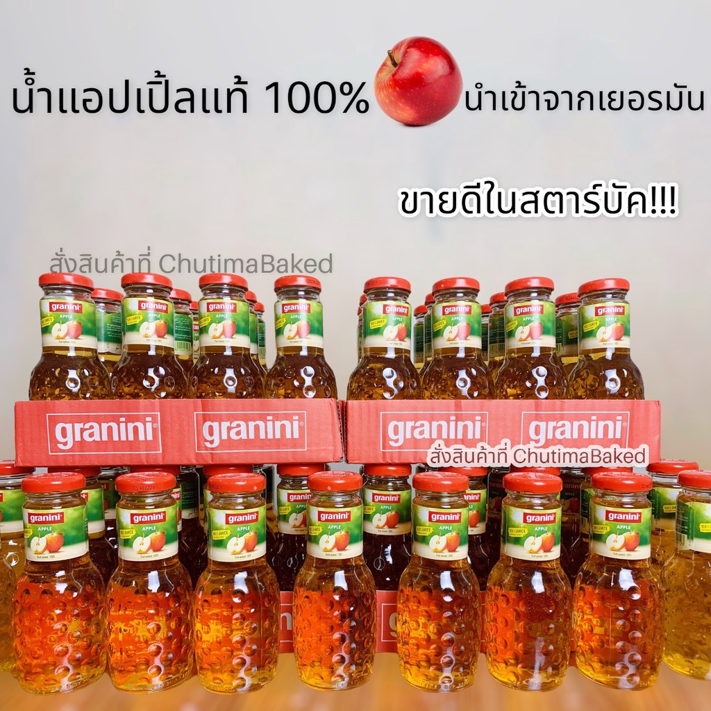 Granini Apple Juice 250 ml. กรานินี่ น้ำแอปเปิ้ลแท้ 100% ขายดีในสตาร์ ...