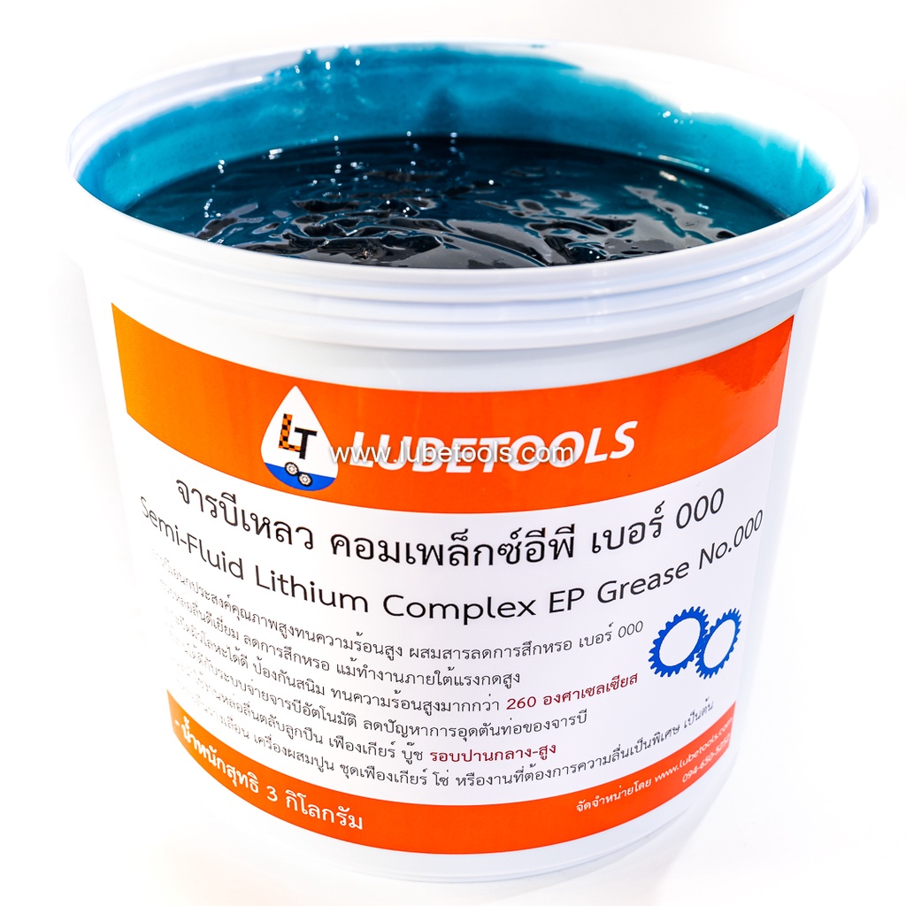 จารบีเหลว ทนความร้อนสูง lithium complex NLGI เบอร์ 000 00 0 3 กิโลกรัม ...