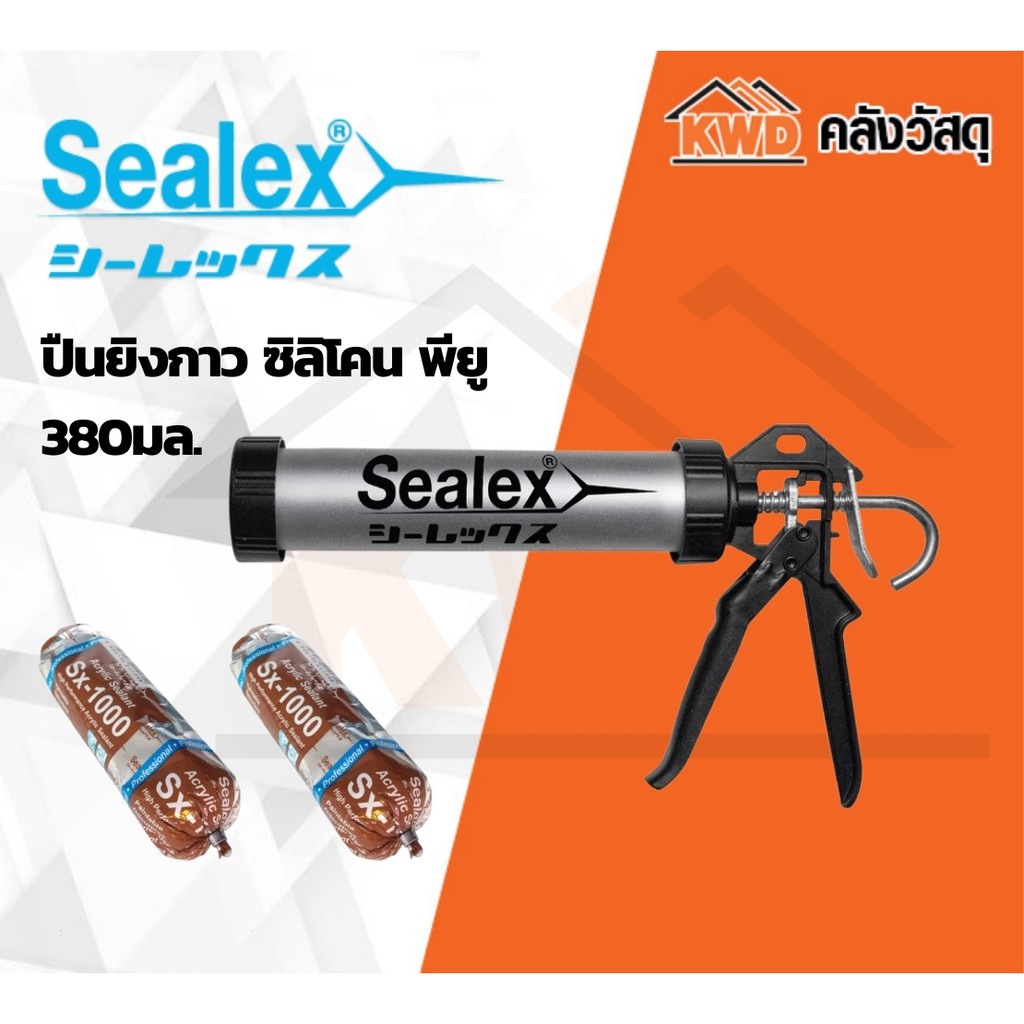 Sealex ปืนยิงกาว ซิลิโคน พียู 380มล.(Sausage gun) โครงอลูมิเนียม อย่างดี | Shopee Thailand