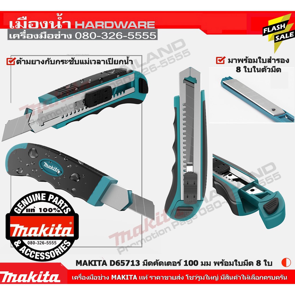 D-65713 มีดคัดเตอร์ คัดเตอร์ 8 ใบมีด Makita แท้ | Shopee Thailand