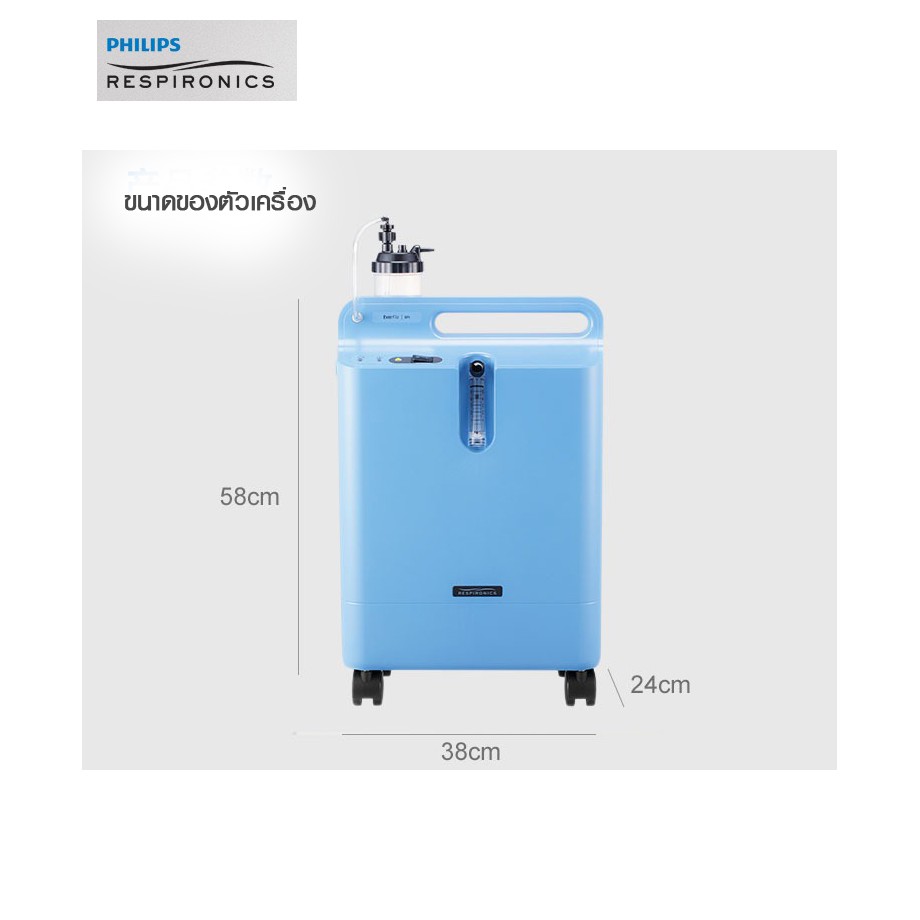 เครื่องผลิตออกซิเจนฟิลลิปส์ EVERFLO ขนาด5ลิตรต่อนาที PHILIP EVERFLO ...