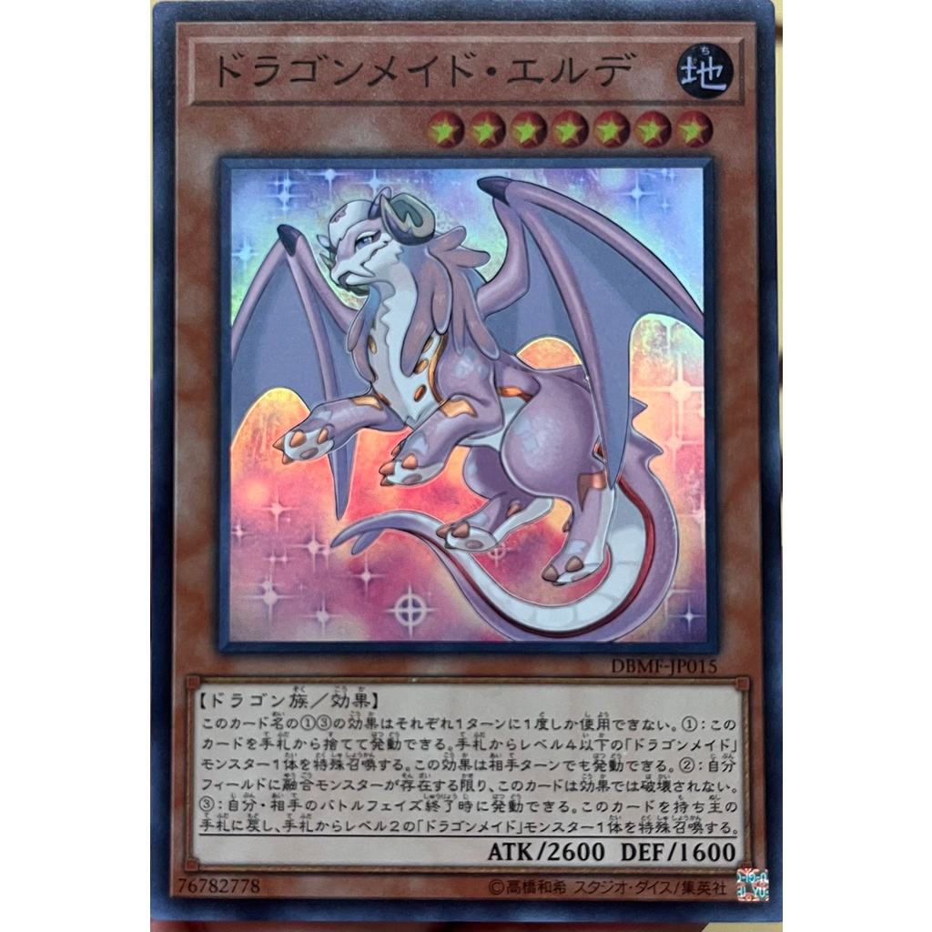 Yugioh [DBMF-JP015] Dragonmaid Ernus (Super Rare) | Shopee Thailand