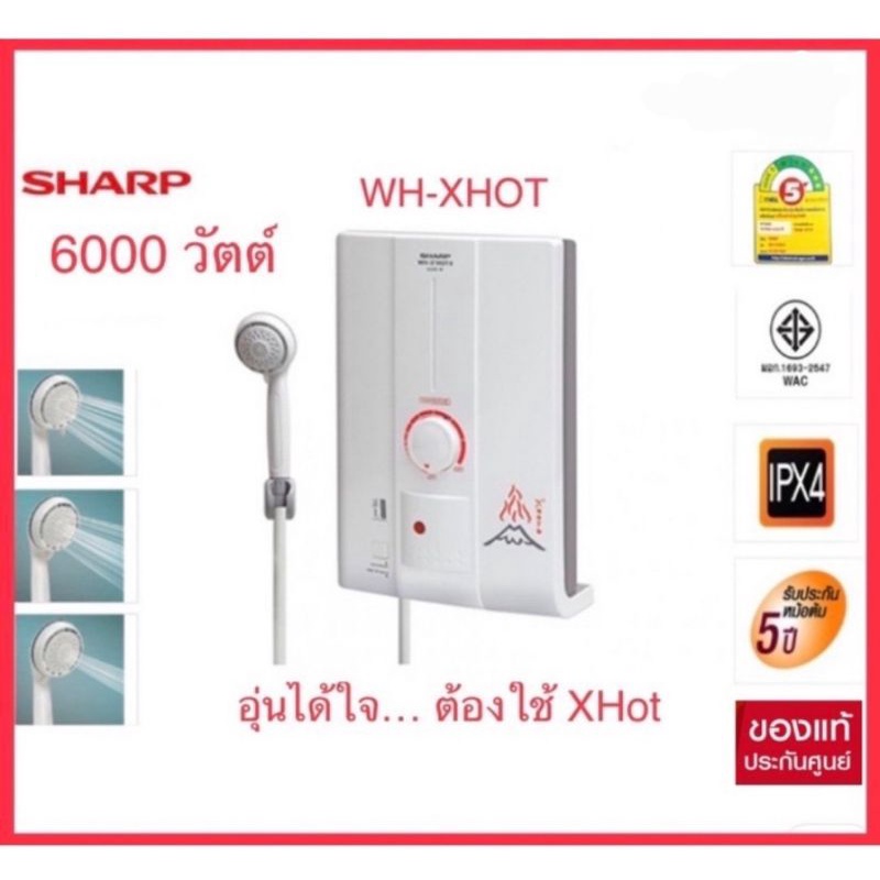 เครื่องทำน้ำอุ่น Sharp รุ่น WH-X HOT6 ขนาด 6,000 วัตต์ | Shopee Thailand