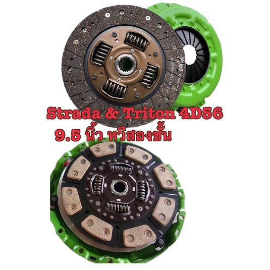 คลัช Triton 4D56 , Strada 9 นิ้ว TK (มีให้เลือกผ้าผสมและทองแดงก้อน ...