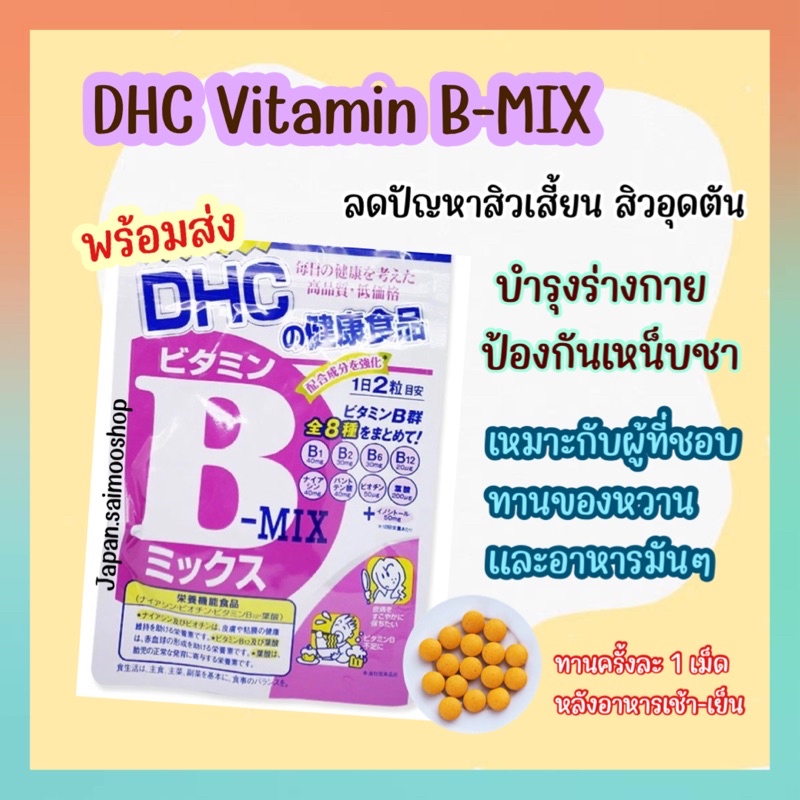 🎌 จัดส่งไว 🎌 DHC Vitamin B-MIX ขนาด 20 30 60 90 วัน บำรุงร่างกาย ป้องกันเหน็บชา ลดสิว รอยแดง ...