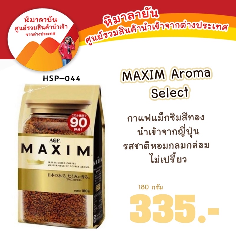 Maxim Aroma Select กาแฟ | Shopee Thailand