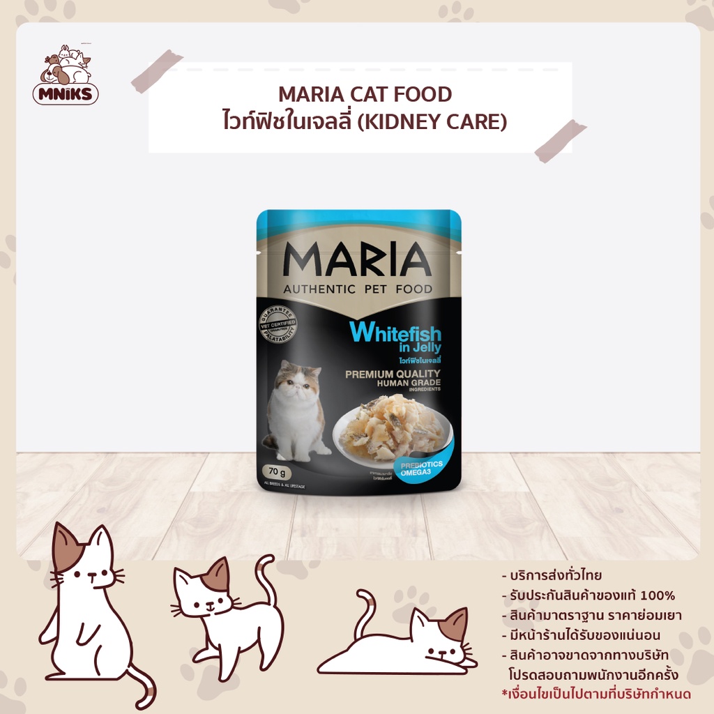 อาหารแมวมาเรีย อาหารเปียก สำหรับแมว Maria มาเรีย Cat Food ขนาด 70 กรัม ...
