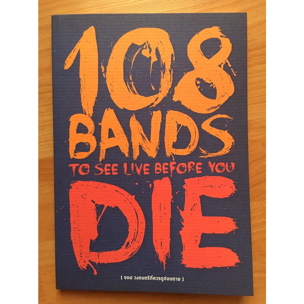 108 bands to see live before you die 108วงดนตรีที่ควรดูก่อนตาย (มือสอง ...