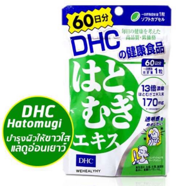 DHC Hatomugi 60 วัน สีซองใหม่ เปลี่ยนเป็นสีเขียวเข้มค่ะ | Shopee Thailand