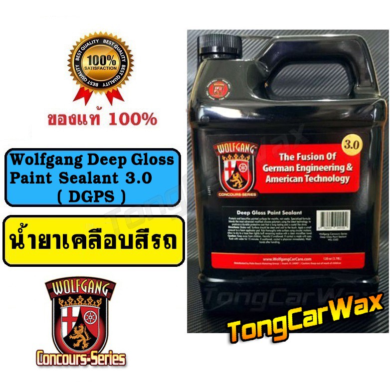 Wax เคลือบเงาสีรถ - Wolfgang Deep Gloss Paint Sealant 3.0 ( DGPS ...