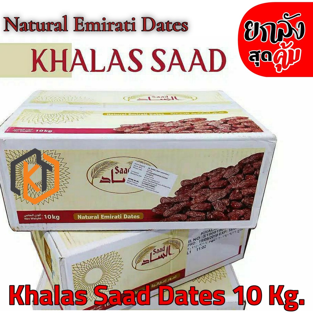 Khalas Saad Dates คาลาส หวาน เนื้อเนียน นุ่ม 10 กิโลกรัม | Shopee Thailand