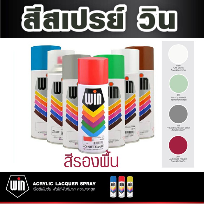 TOA สีสเปรย์รองพื้ัน Spray WIN สเปรย์ วิน TOA ขนาด 400 ซีซี Primer ...