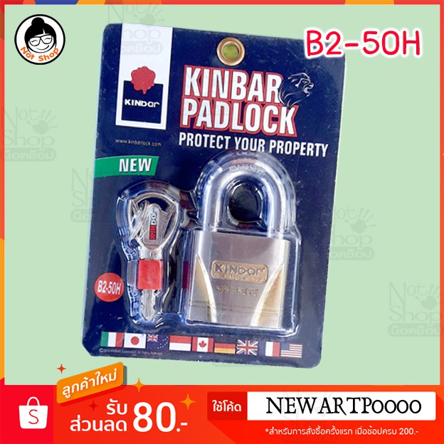 กุญแจเหล็กหนาพิเศษ กันกุญแจผี KINBAR PADLOCK รุ่น B2-50H ขนาด 50 mm ...