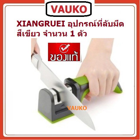 VAUKO : CLK AS SEEN ON TV - XIANGRUEI อุปกรณ์ที่ลับมีด ของมีคมอเนกประสงค์ จำนวน 1 ตัว สีเขียว ...