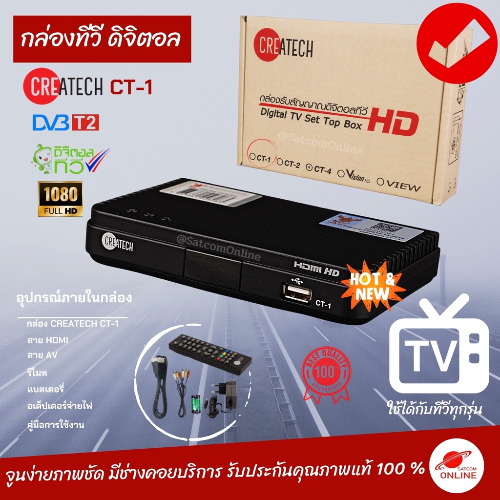 (มีโค้ดส่วนลดที่หน้าร้าน) DigitalTV CREATECH CT-1กล่องดิจิตอลทีวี ใช้ ...