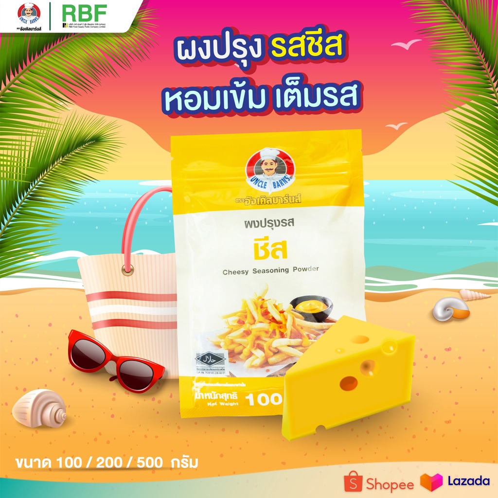 Unclebarns ผงปรุงรส มี 9 รสชาติ ขนาด 100 กรัม ผง เขย่า โรย ของทอด ของกิน อร่อย ผงหมักเนื้อ ...