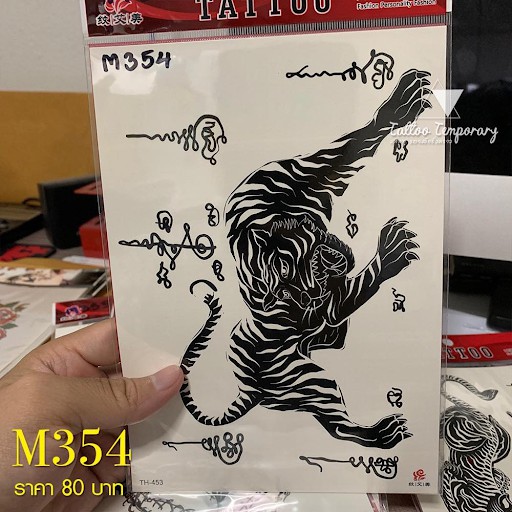 แทททูสติ๊กเกอร์ รอยสักชั่วคราว - ลายยันต์เสือดำ - M353 M354 | Shopee ...