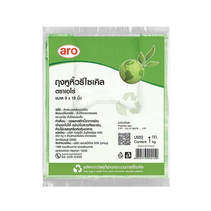 เอโร่ ถุงหูหิ้วรีไซเคิล สีเขียว ขนาด 9x18นิ้ว ยกแพ็ค 1กิโลกรัม ARO ...