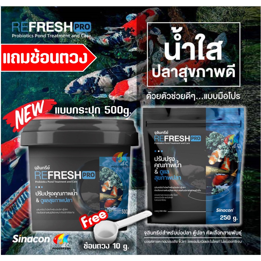 ผลิตภัณฑ์จุลินทรีย์ Refresh Pro 250 กรัม ลดตะกอนและกลิ่นไม่พึงประสงค์ ...