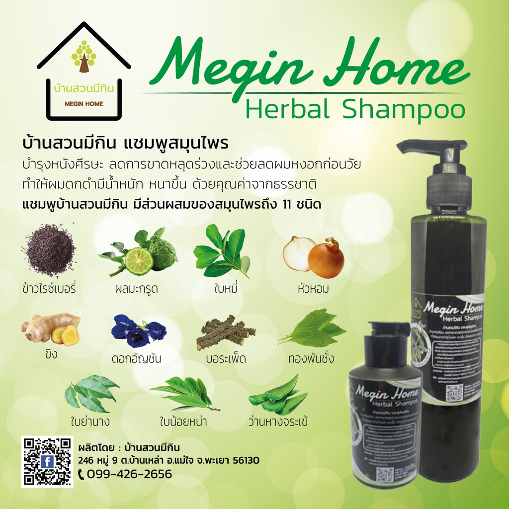 Thai Natural Herbal shampoo by MEGIN HOME | Shopee Thailand