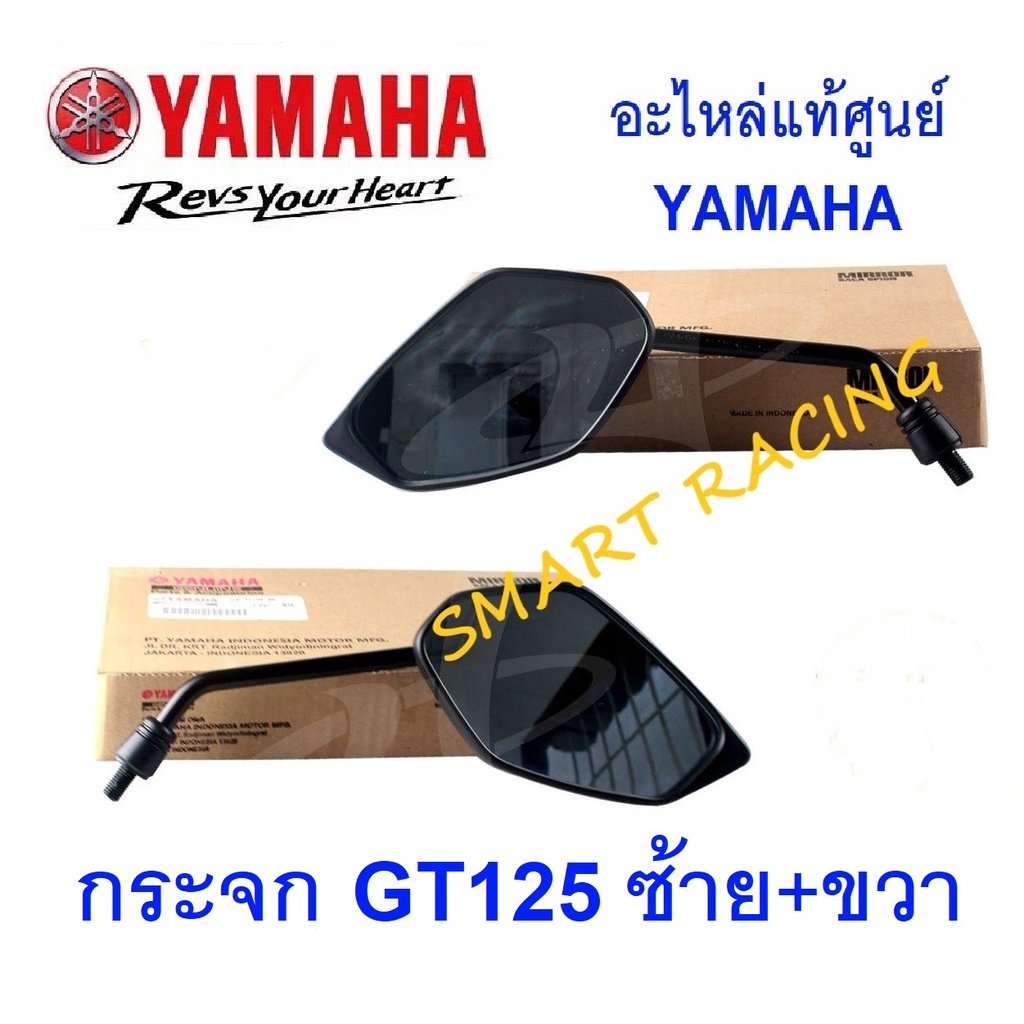กระจก ข้าง กระจกมองหลัง GT125 อะไหล่แท้ เบิกศูนย์ YAMAHA | Shopee Thailand