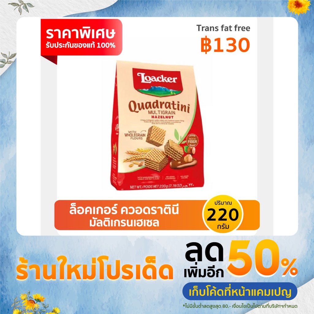 Loacker Quadratini Multigrain Hazelnut | Shopee Thailand