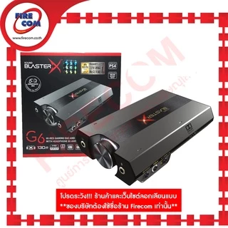 Creative G6 ราคาพิเศษ | ซื้อออนไลน์ที่ Shopee ส่งฟรี*ทั่วไทย!