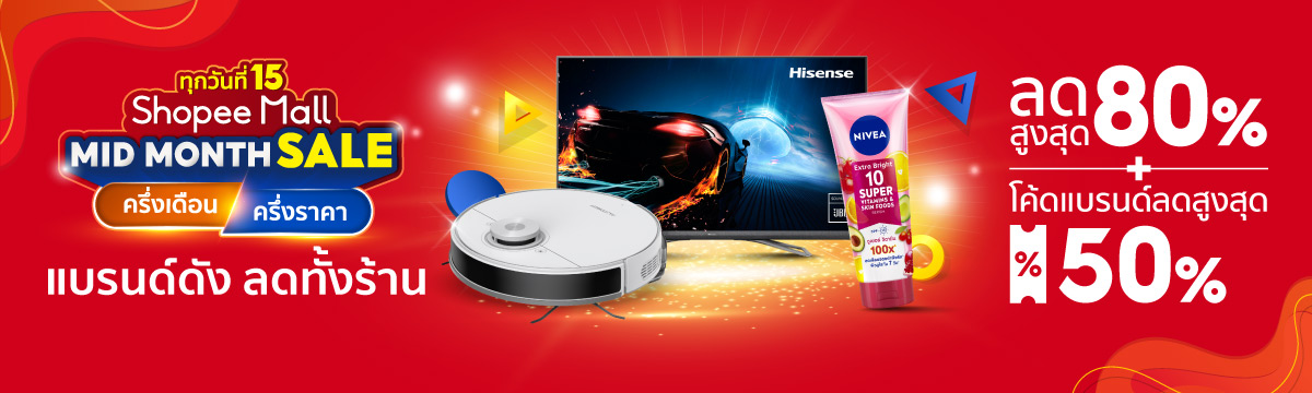 Shopee Mid Month Sale โปรกลางเดือน โค้ดรับเงินคืน 15% coins