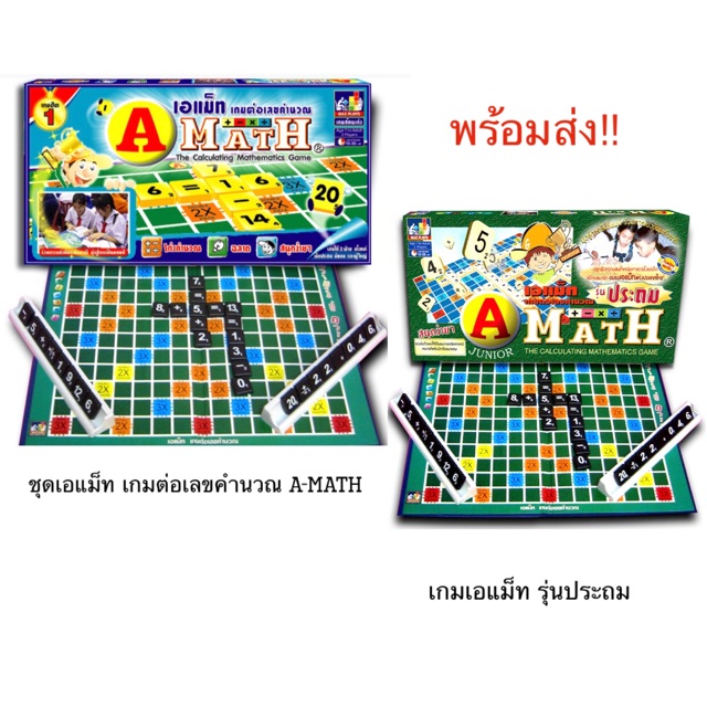 ชุดเอแม็ท เกมต่อเลขคำนวณ A-MATH / เกมเอแม็ท รุ่นประถม ชุดปกติ (Amath ...