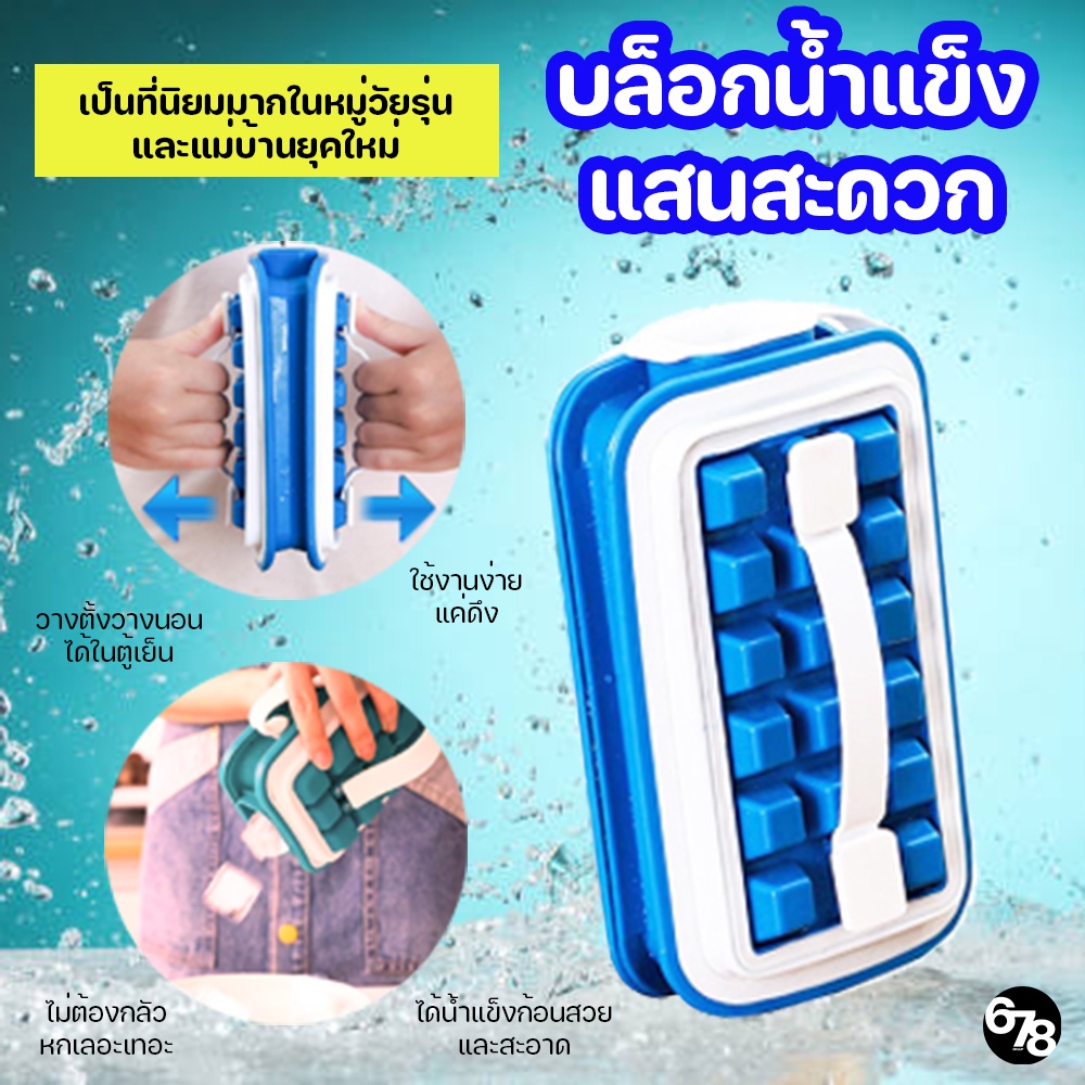 MAGIC ICE MAKER บล็อกทำน้ำแข็ง เครื่องทำน้ำแข็ง ถาดทำน้ำแข็ง กระเป๋าทำ ...